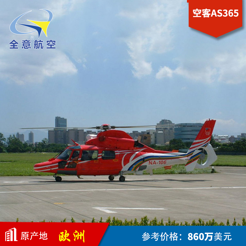 空客AS365直升机